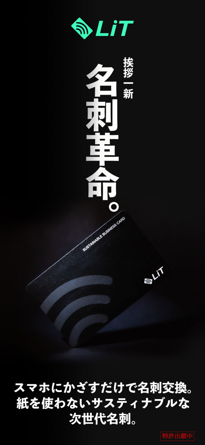 LiT Card - VOOM株式会社