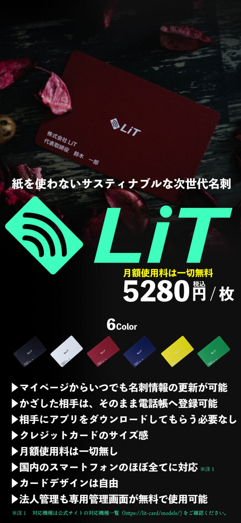 LiT Card - VOOM株式会社