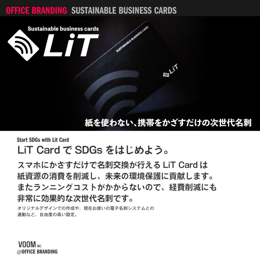 OFFICE BRANDING - VOOM株式会社