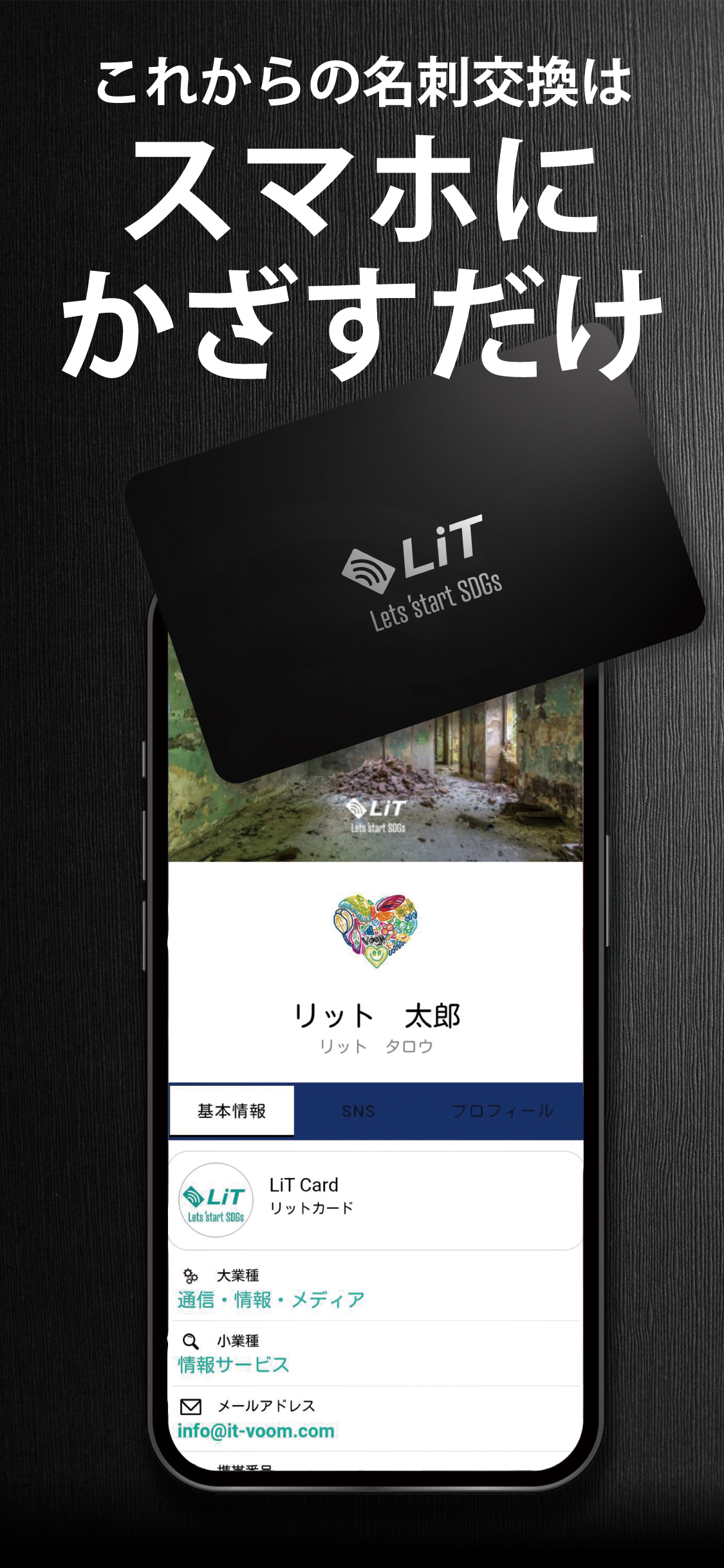 LiT Card - VOOM株式会社